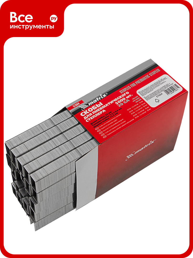 Скоба (5000 шт; 11.2х22 мм; 1.2х0.6 мм) для пневматического степлера MATRIX 57664 надежной конструкции