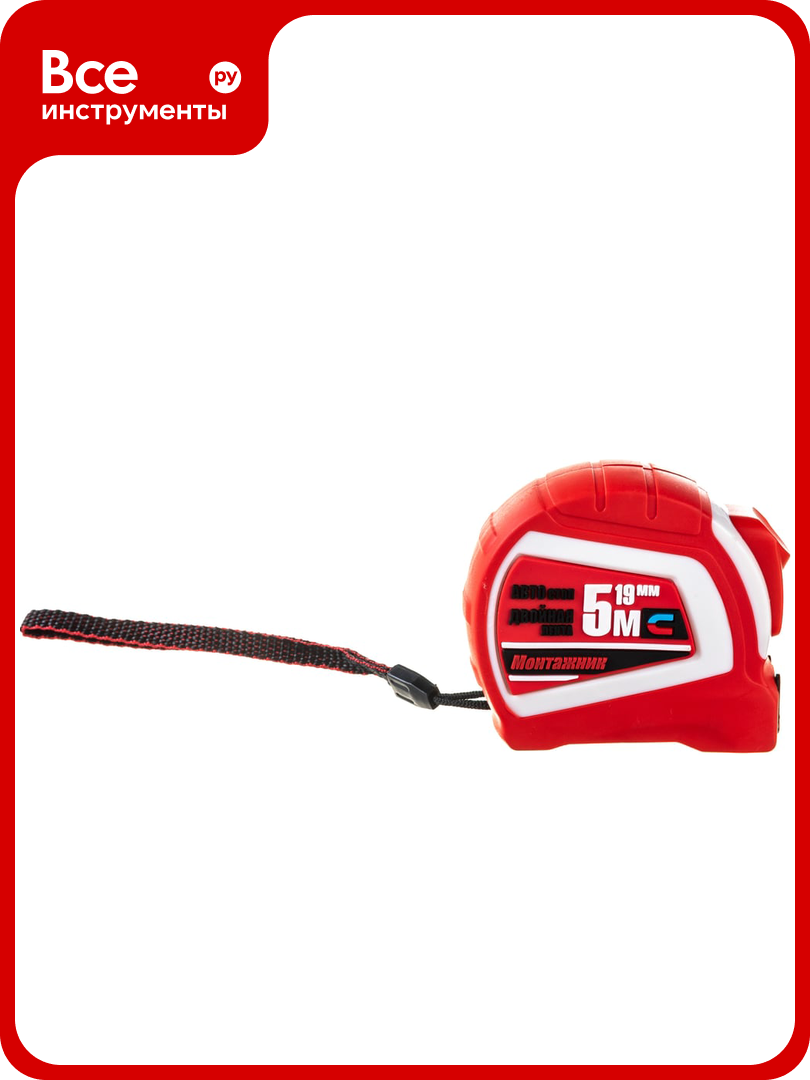 Рулетка с автостопом и магнитом Монтажник двусторонняя 5 м х 19 мм 603519