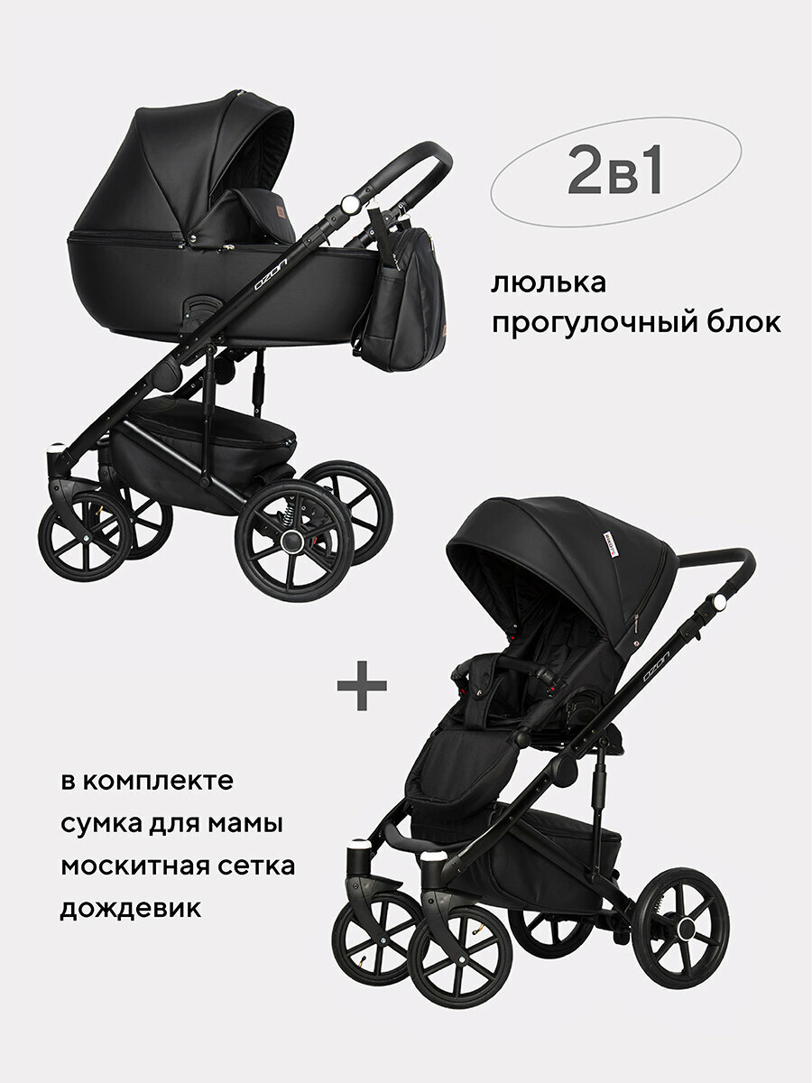 Коляска всесезонная модульная RIKO BASIC OZON (2 в 1), арт. 06, черный