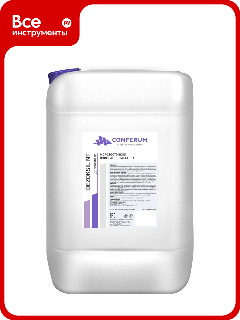 Средство для очистки металлических поверхностей конферум Дезоксил НТ 3530/1, Морозостойкий очиститель металла назначение