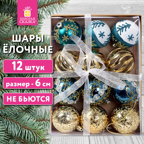 Шары елочные Золотая Сказка 592176 Frost Forest 12шт, 6см, пластик, бирюзовый/золото