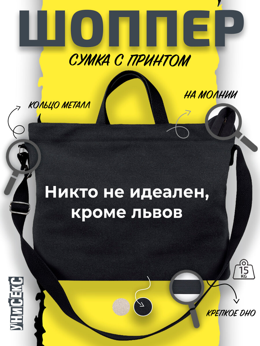 Сумка  шоппер y2k через плечо знак зодиака Лев