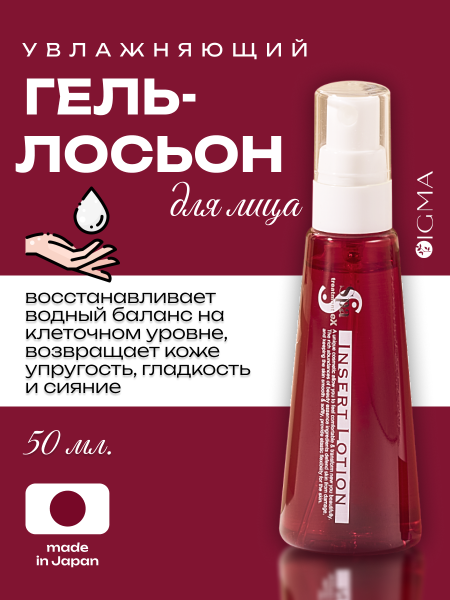 Увлажняющий гель-лосьон с B-глюканами и растительными экстрактами Spa Treatment eX Insert Lotion