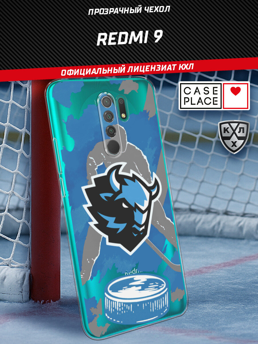 Чехол на Xiaomi Redmi 9 / Сяоми Редми 9 с принтом КХЛ Минск шайба, прозрачный