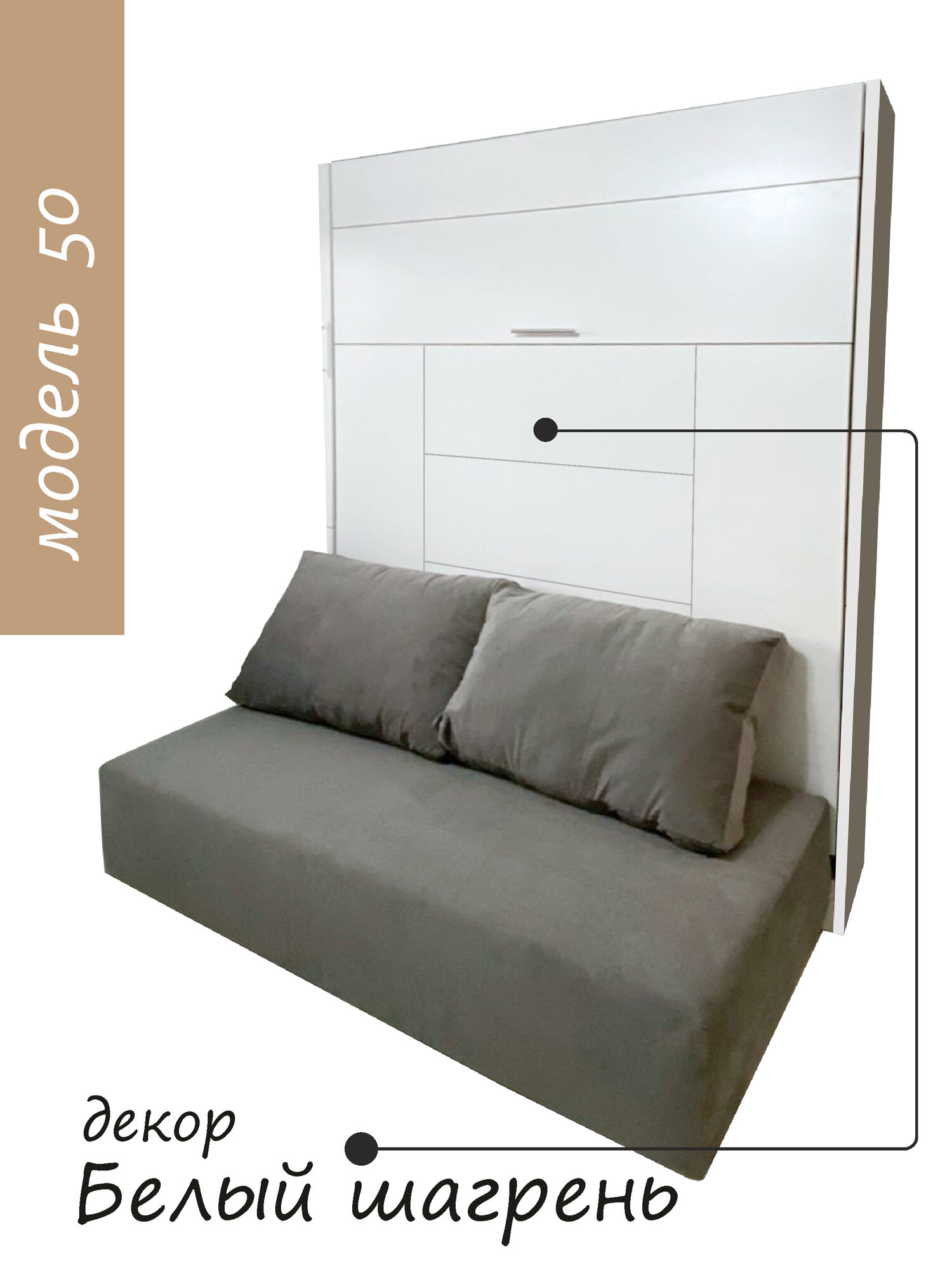 Шкаф-кровать-диван модель #50 двуспальная кровать трансформер с диваном