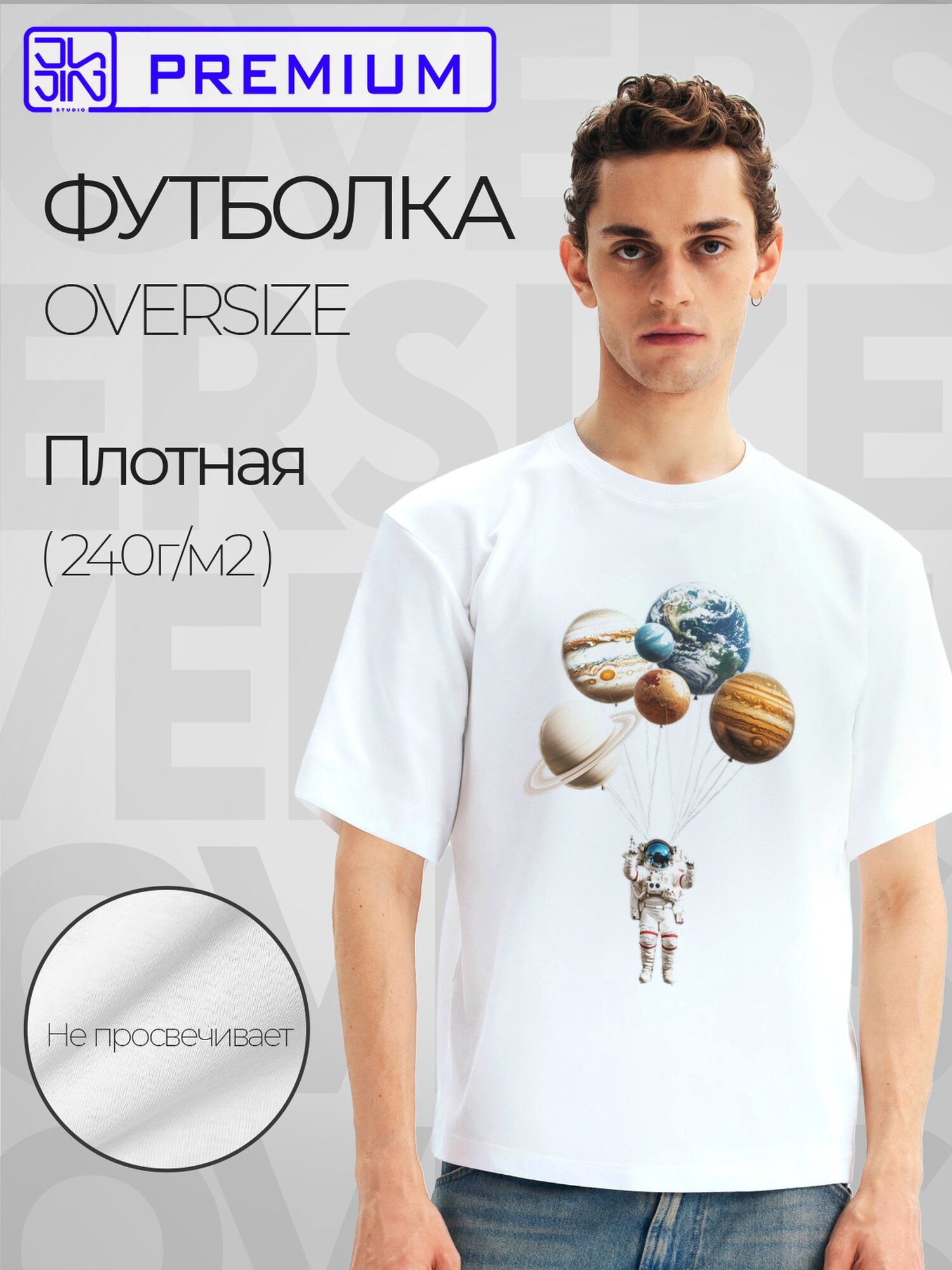 Футболка мужская белая оверсайз из премиального мягкого плотного хлопка с прикольным рисунком Белая креативная композиция с космонавтом и разноцветными планетами космоса необычная