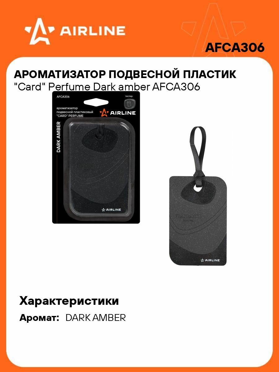 Ароматизатор 2 шт для автомобиля/дома DARK AMBER Perfume, пластиковая карта автопарфюм AIRLINE AFCA306