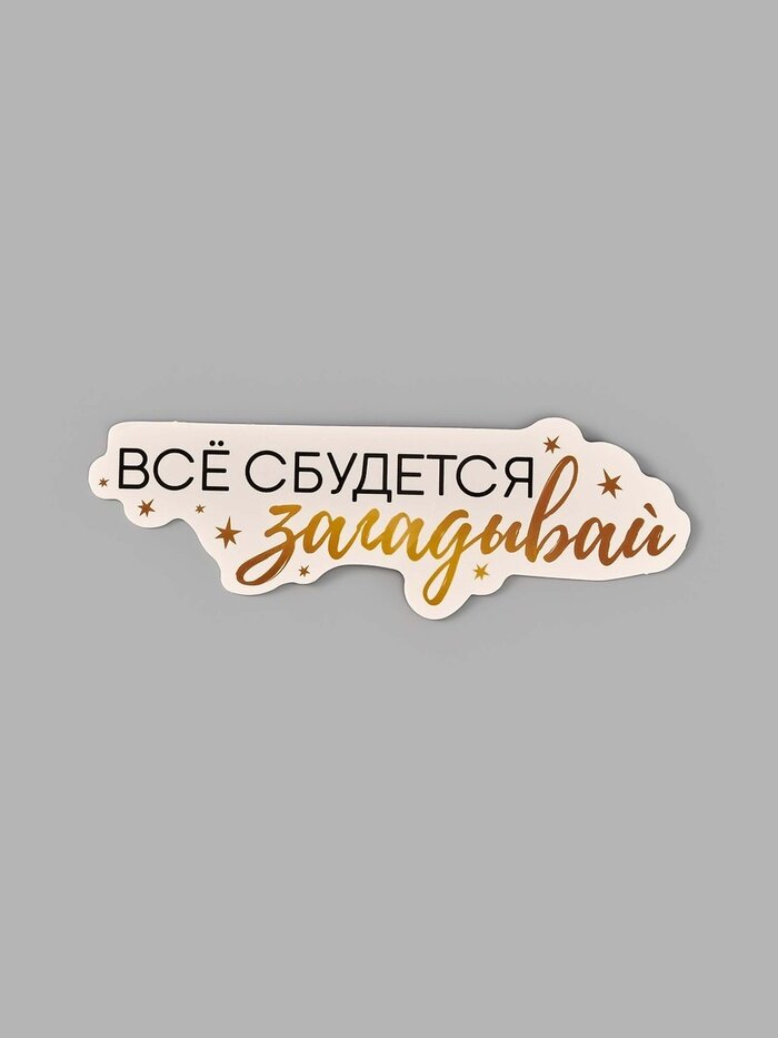 Коробка для маскировки денег в торте "Всё сбудется", 11 х 8 х 6 см