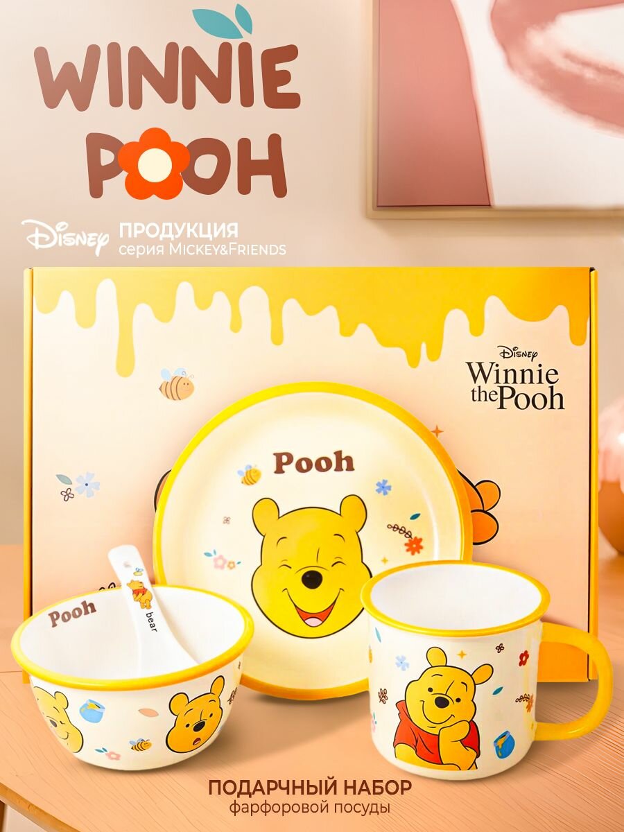 Набор подарочный детской фарфоровой посуды Disney Винни Пух