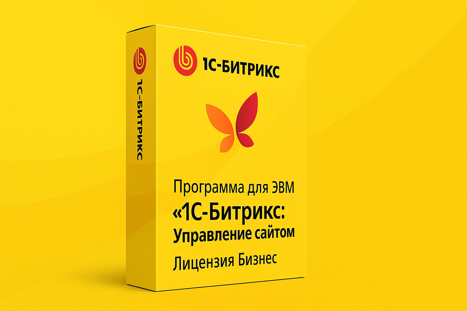Программа для ЭВМ "1С-Битрикс: Управление сайтом". Лицензия Бизнес