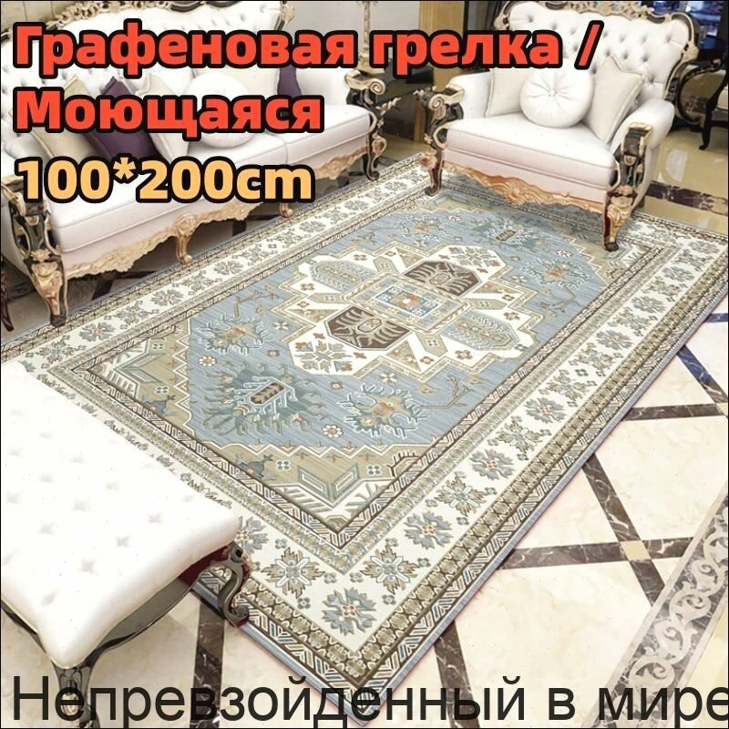 Графеновый углеродный нагревательный ковер /100*200cm/интеллектуальный контроль температуры/Промываемый водой