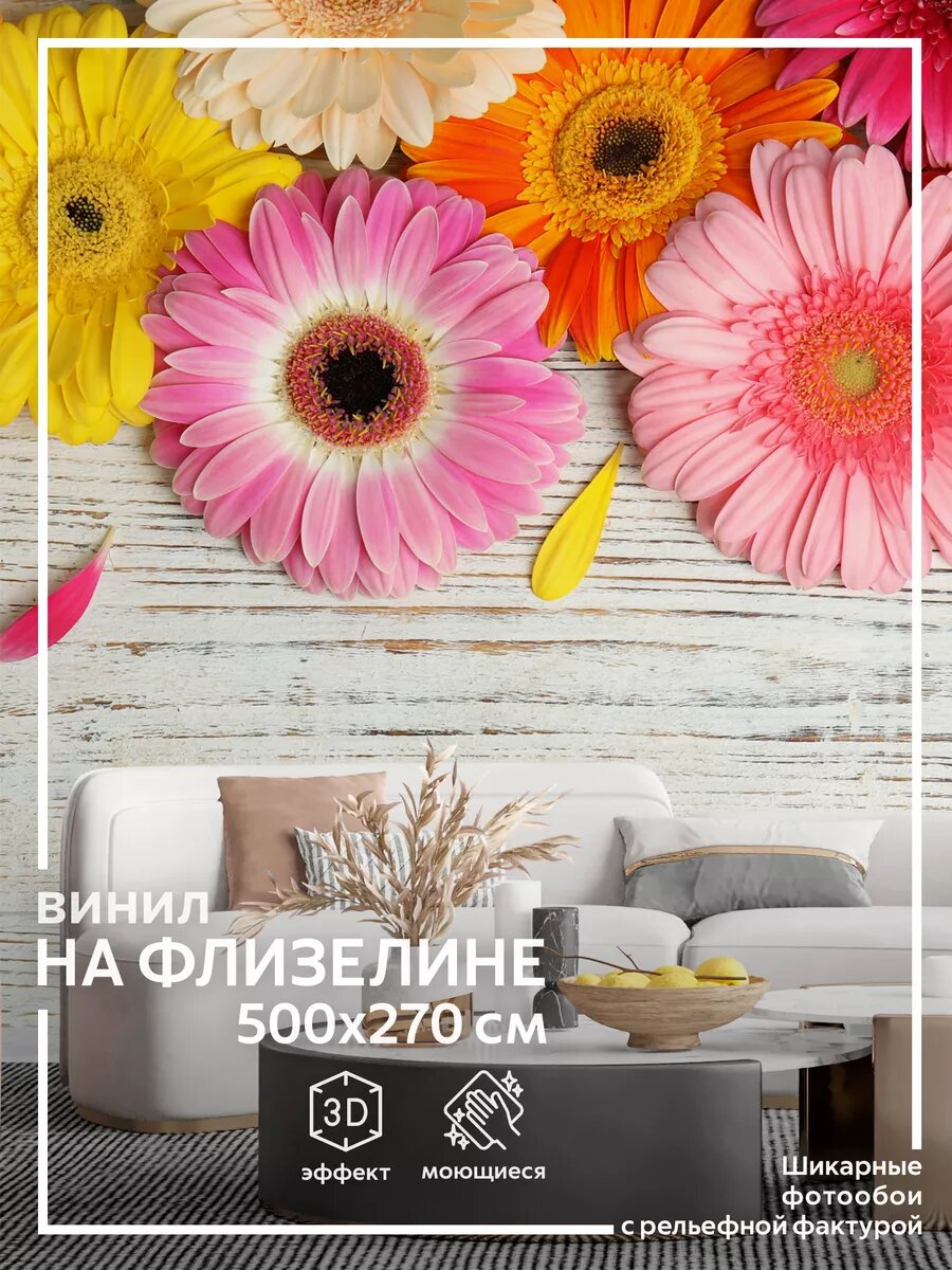 Фотообои Цветы для зала в детскую в спальню на кухню 500х270
