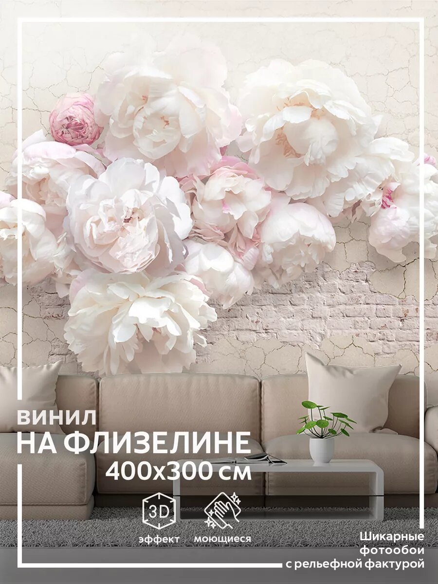 Фотообои Цветы в детскую в спальню на кухню 400х300