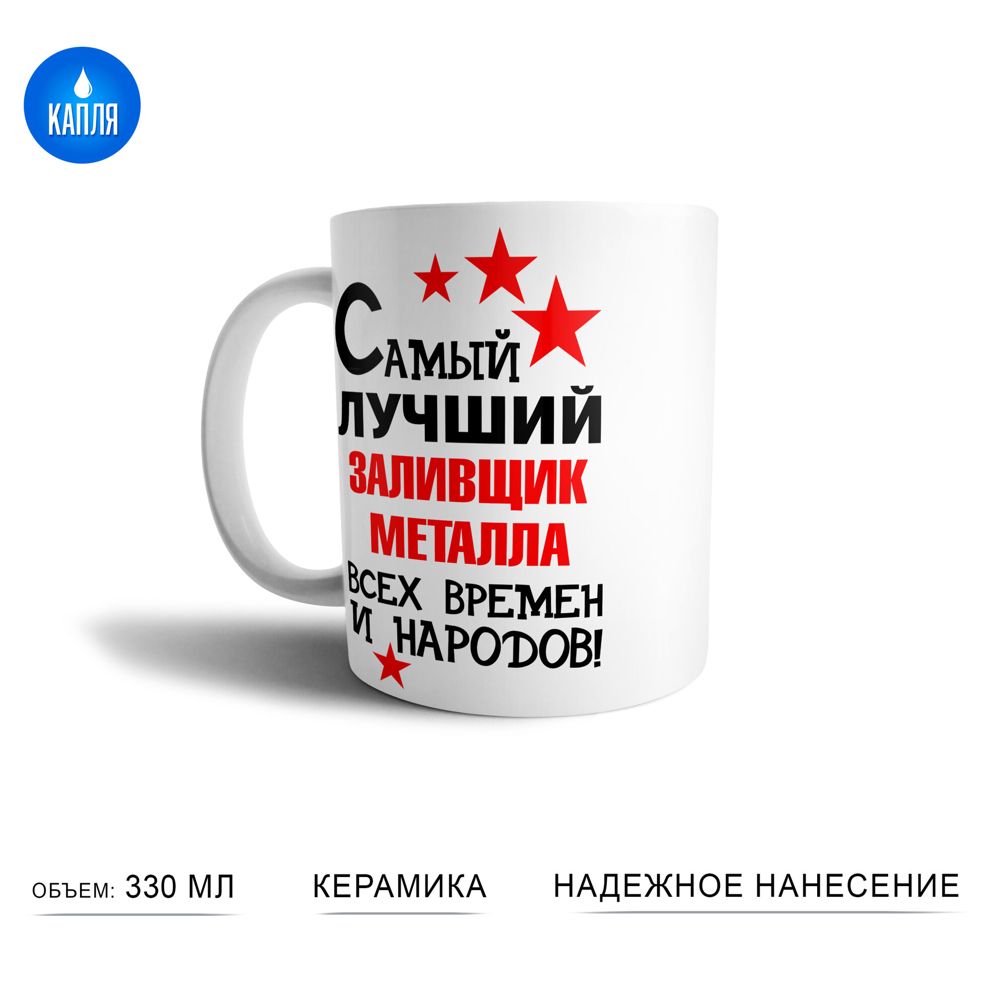 Самый лучший Заливщик металла подарок для коллег, друзей, близких