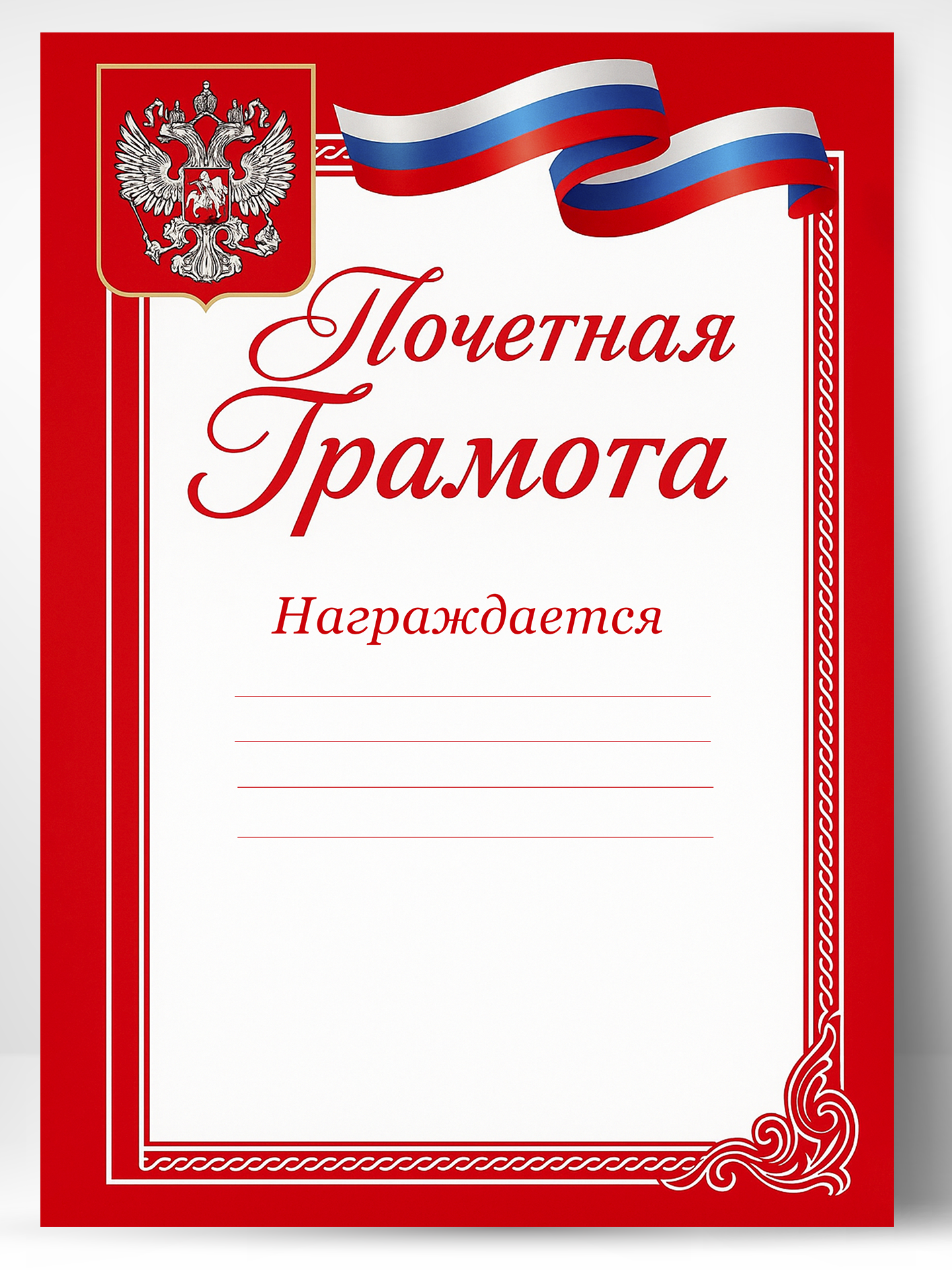 Почётная грамота школьная для награждения