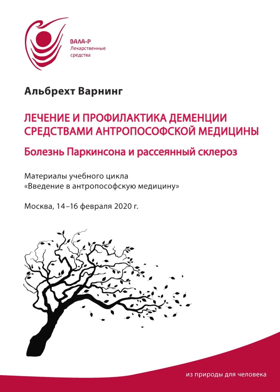 Лечение и профилактика деменции средствами антропософской медицины. Болезнь Паркинсона и рассеянный склероз [Цифровая книга]