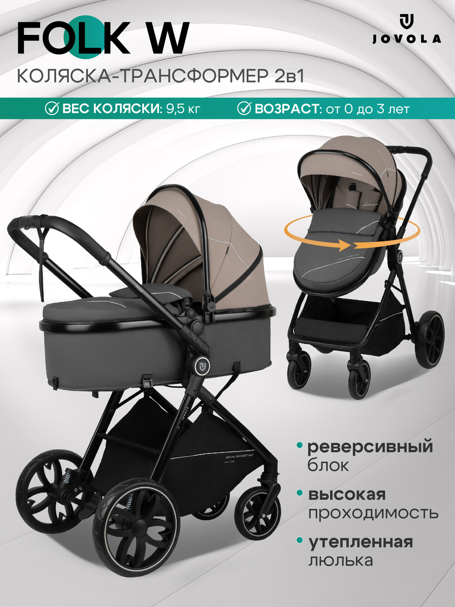 Коляска-трансформер 2 в 1 для новорожденных Jovola Folk W, всесезонная с утепленным вкладышем, бежевый