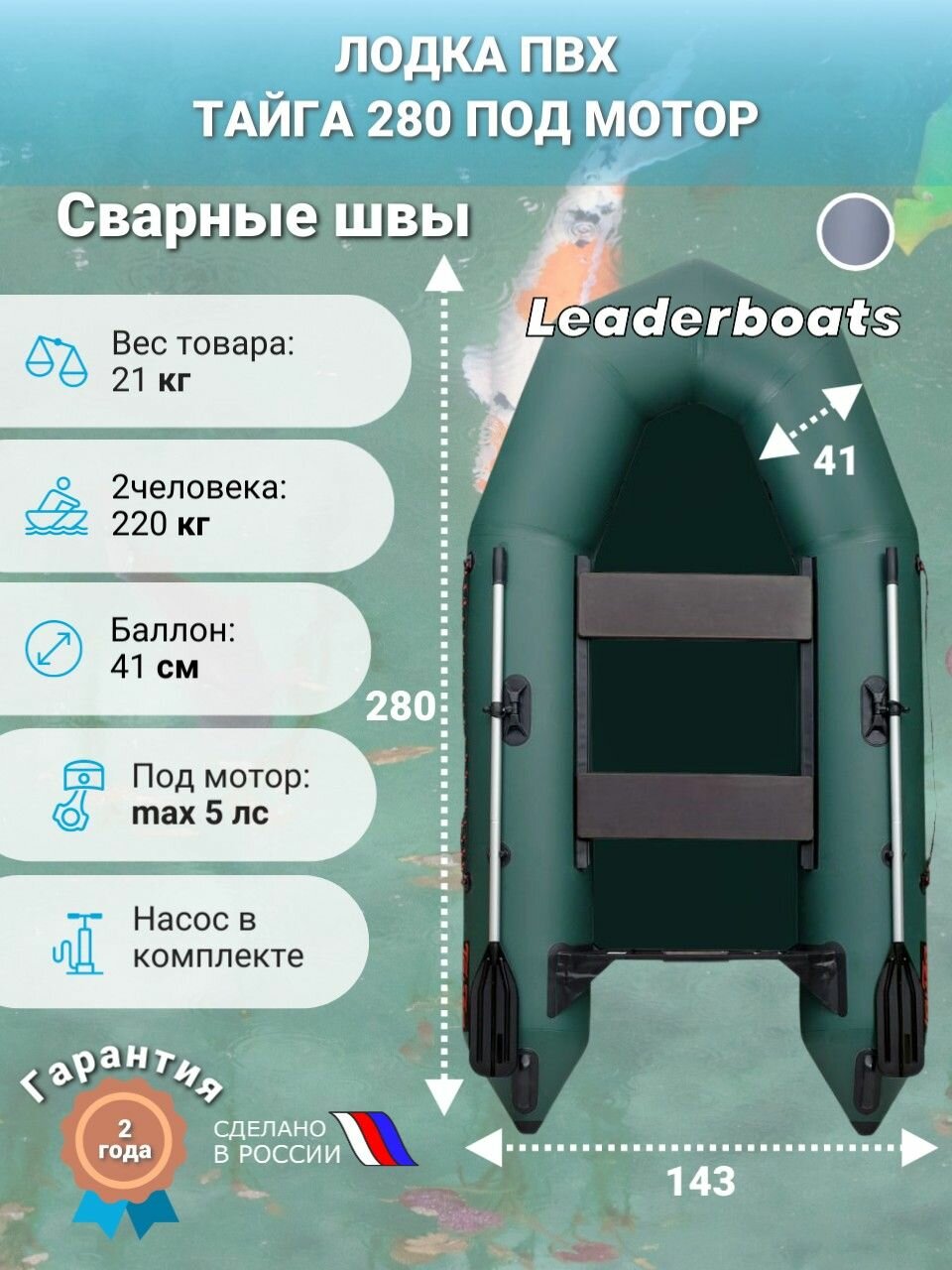 Лодка моторная Тайга 280, увеличенный диаметр борта 41 см, натяжное дно, зеленая