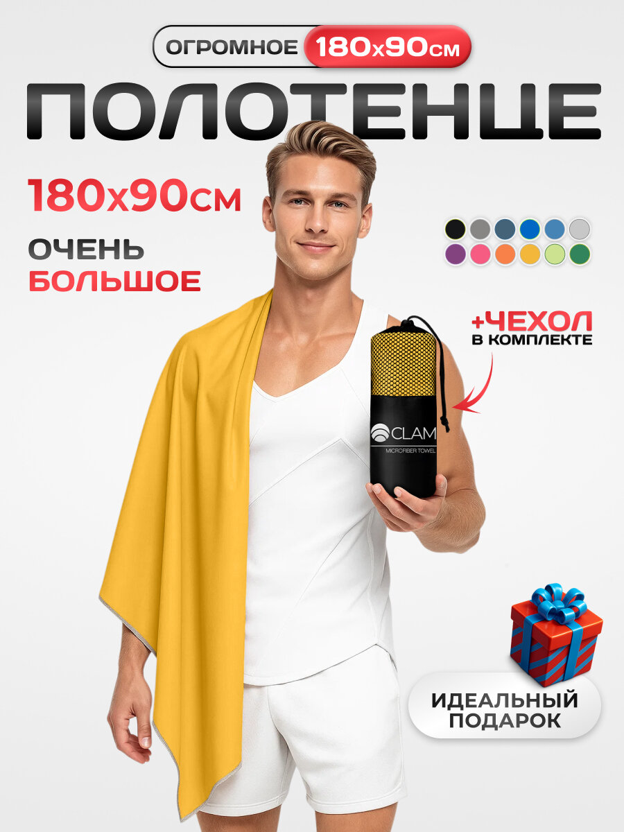 Спортивное полотенце из микрофибры быстросохнущее для зала и для бассейна 90х180 см, желтое