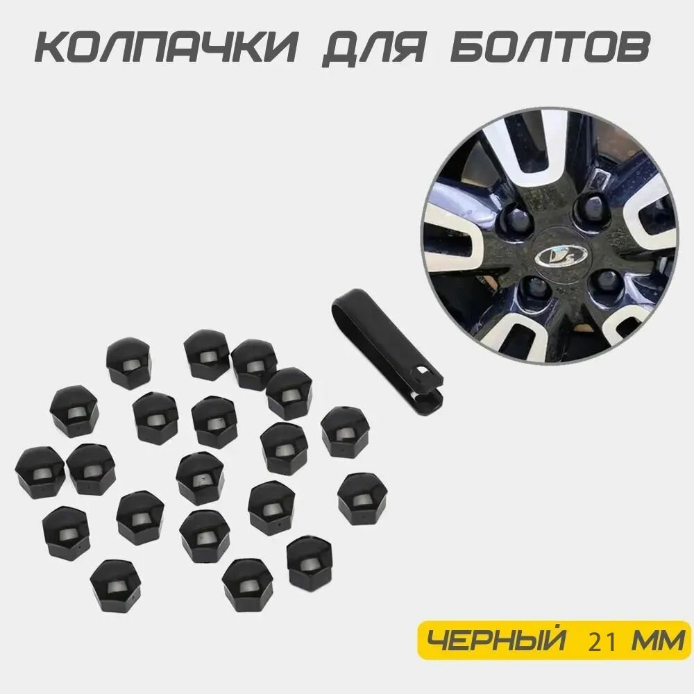 Болт автомобильный, Болт колесный, 21 шт.