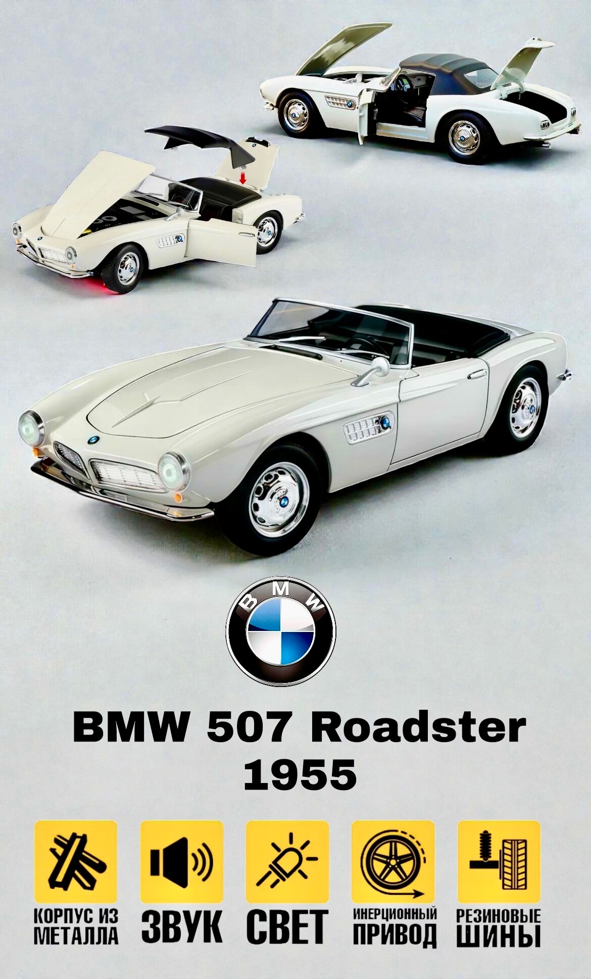 Коллекционная масштабная модель BMW 507 Roadster 1955 1:24 (металл, свет, звук)
