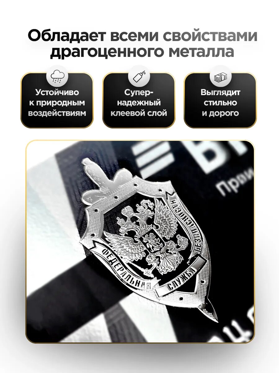 Наклейка символика ФСБ — фото 1