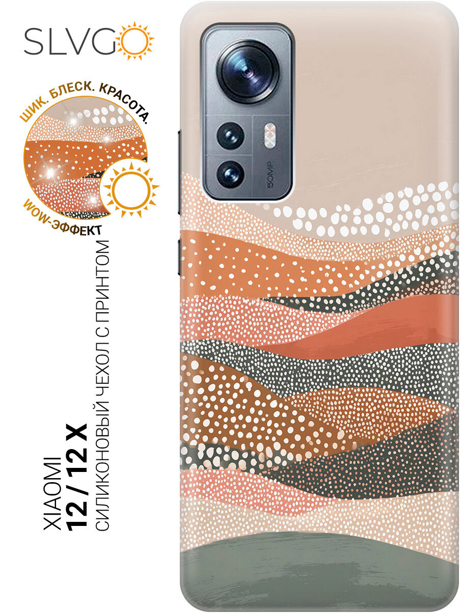 Силиконовый чехол на Xiaomi 12 / 12X / 12S с принтом Точки в потоке, trn