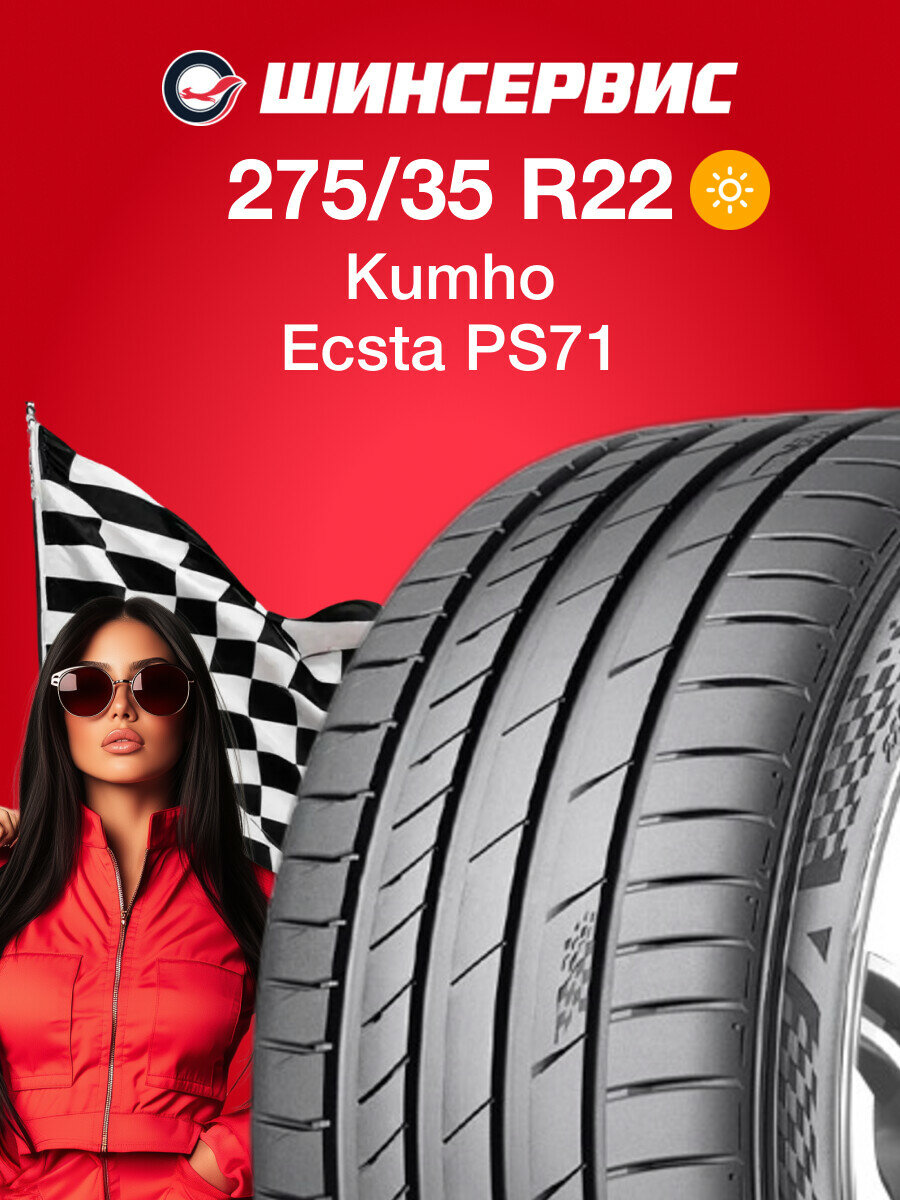 Летняя шина Kumho Ecsta PS71 275/35 R22 104Y