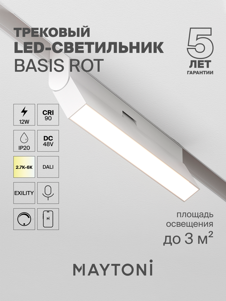 Светильник трековый MAYTONI Technical TR036-4-12WTW-DD2-W, LED, IP20