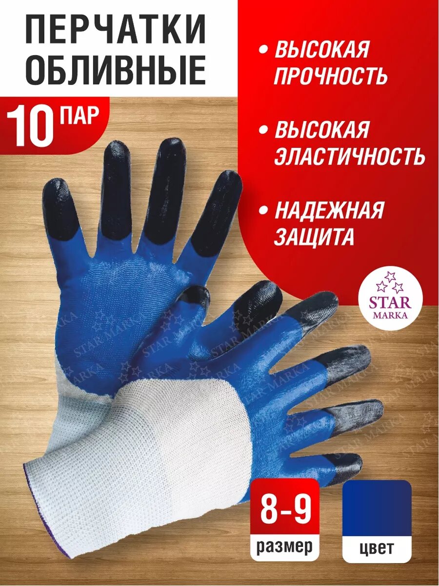 Перчатки хозяйственные синие обливные, размер 8-9, 10 пар