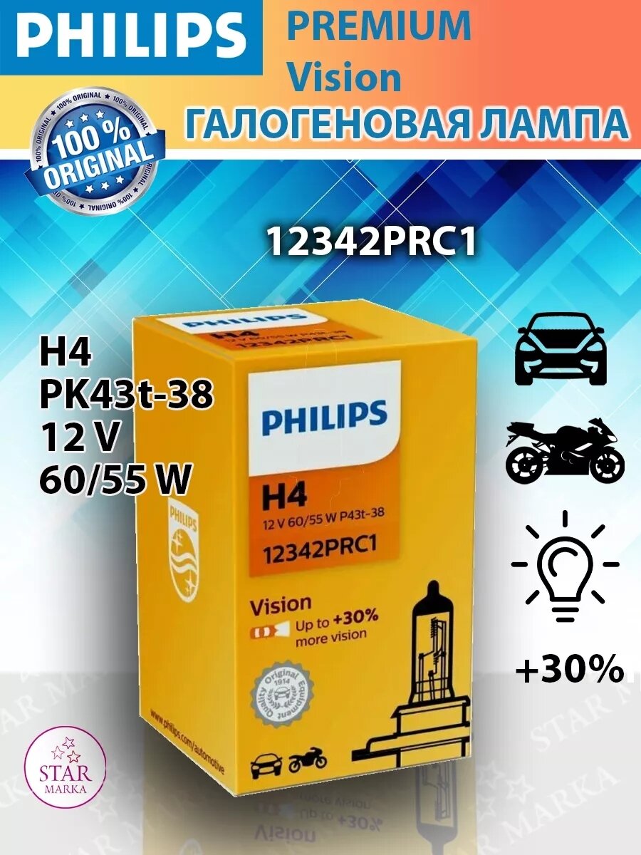 Лампа H4 12342PRC1