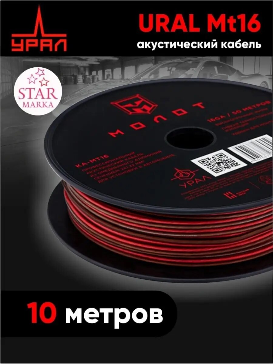 MT16 кабель акустический силовой