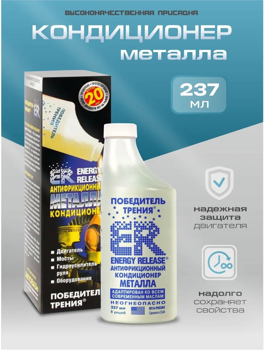 ER5/ ER8/ ER16 Антифрикционный кондиционер металла