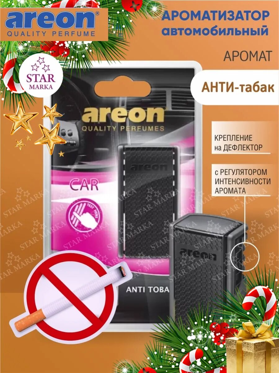 Areon SUPERBLISTER Ароматизатор автомобильный с клипсой