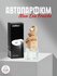 Автопарфюм Meilleur №6, жидкий, подвесной, по мотивам аромата Man Eau Fraiche, 1...