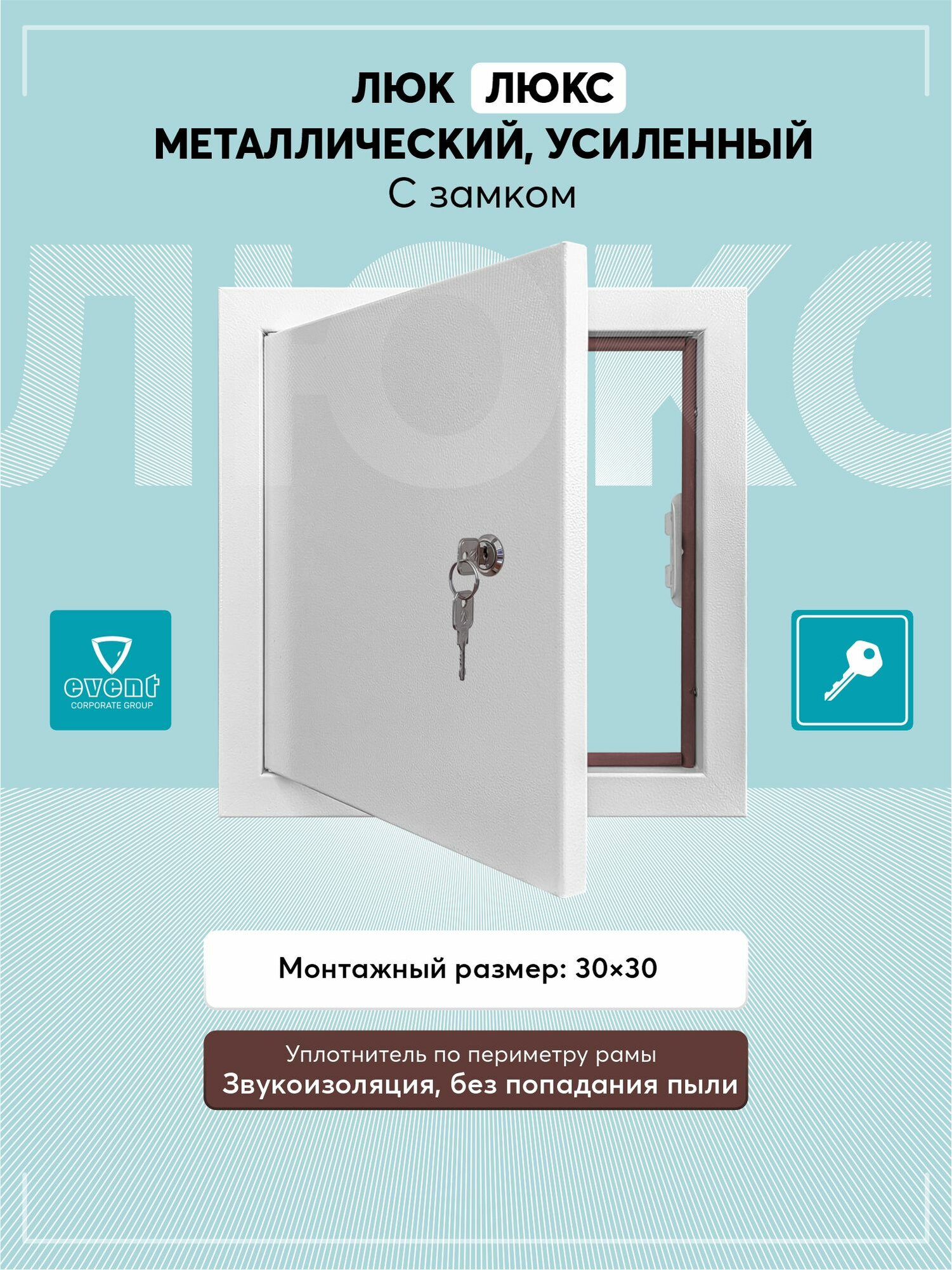 Люк с замком металлический Люкс 30х30 усиленный, с уплотнителем, белый