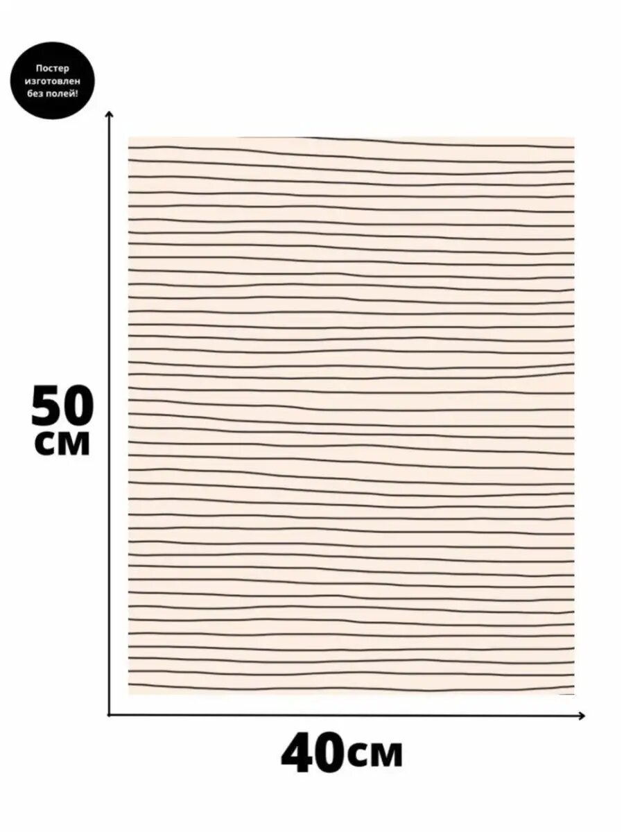 Постер абстракция Джапанди сканди, 40 x 50 см, бумага, без рамы