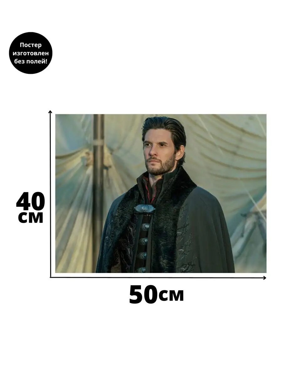 Постер Бен Барнс, 50 x 40 см (без полей), материал бумага, без рамы