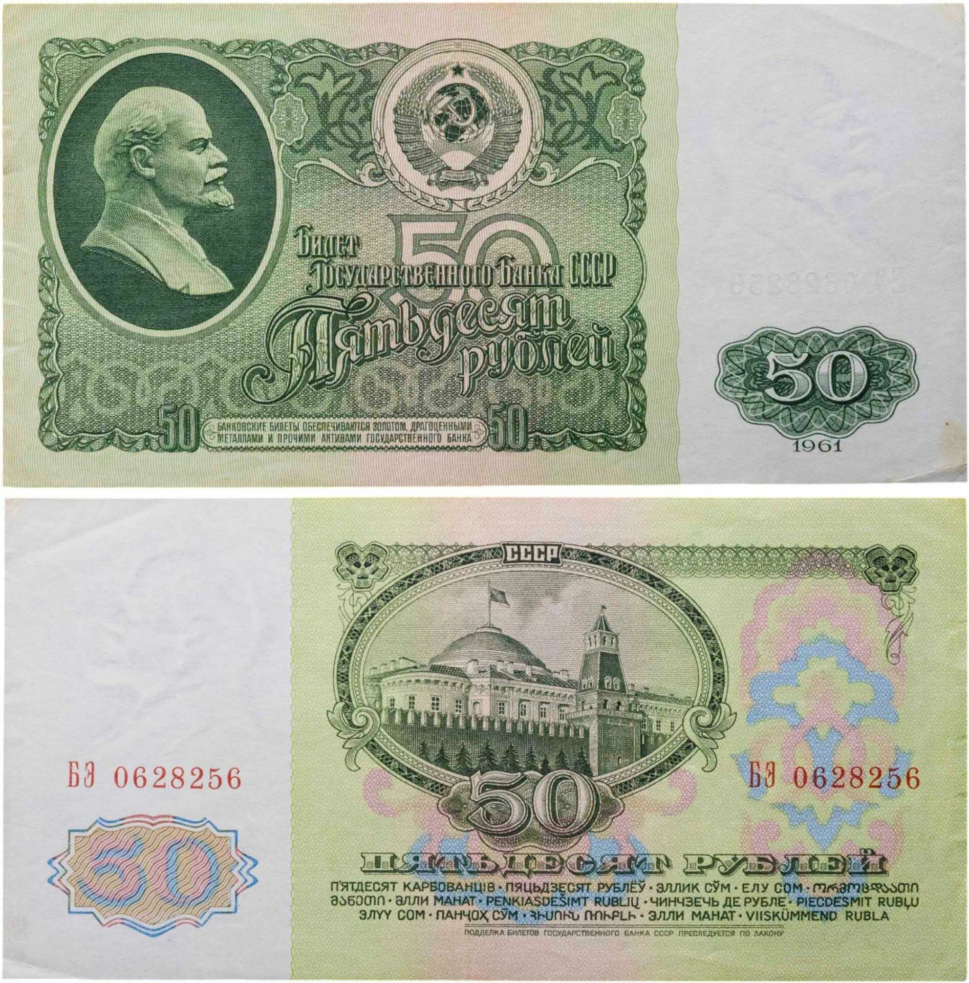 50 рублей 1961