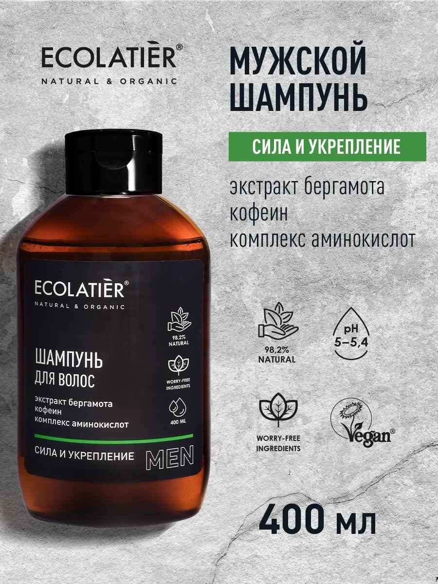 ECOLATIER / Мужской шампунь Сила и укрепление / 400 мл