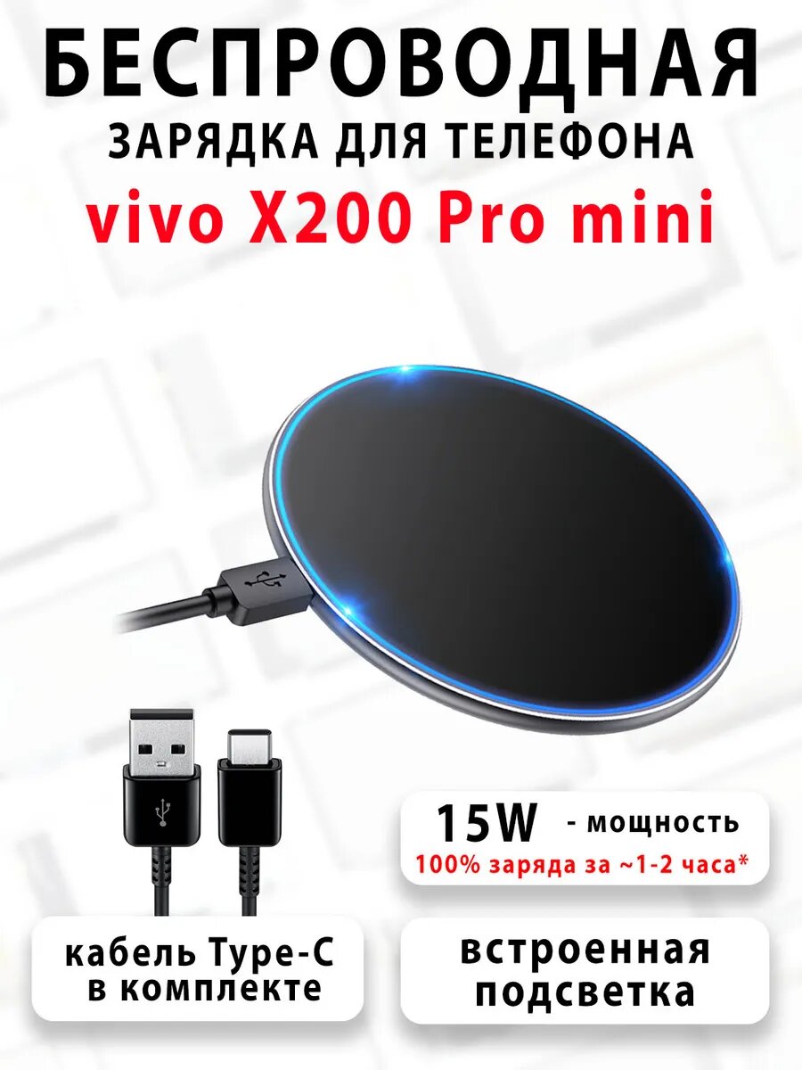 Беспроводная зарядка для телефона vivo X200 Pro mini