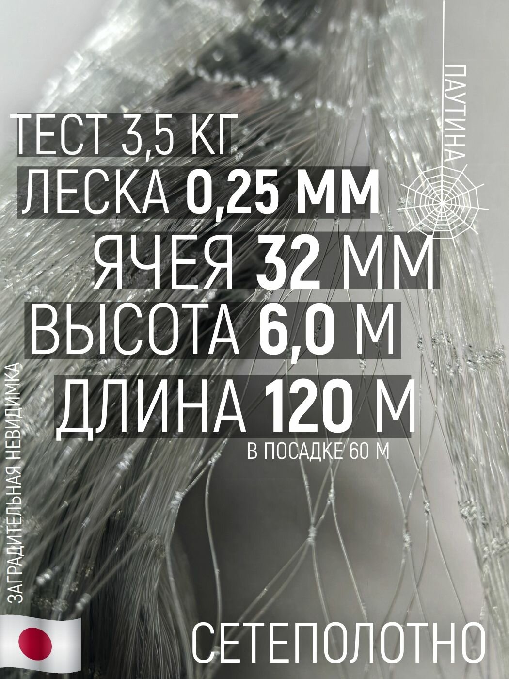 0,25: 32 - 6,0 - 120 сетеполотно лесковое Хамелеон