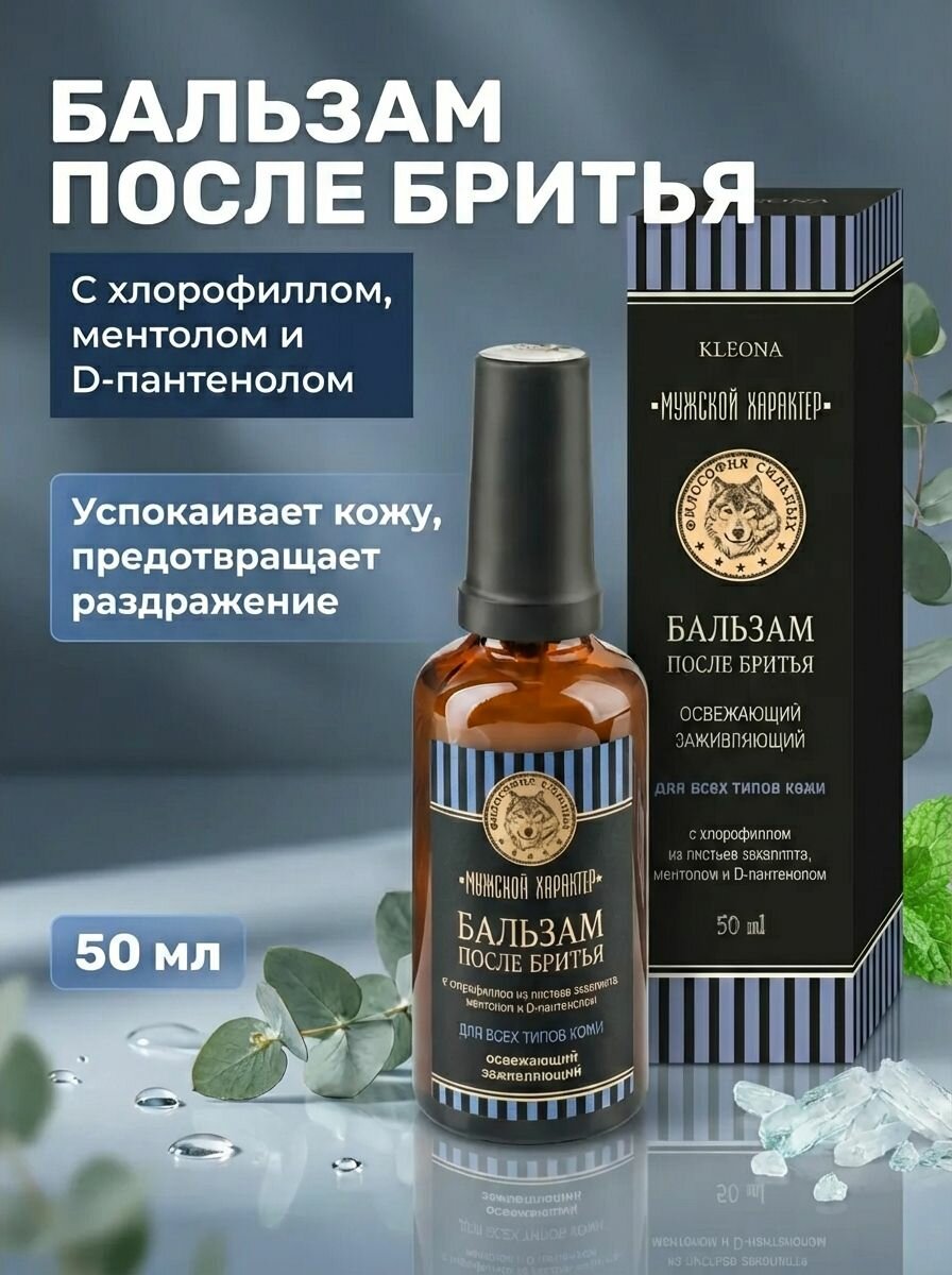Бальзам после бритья с хлорофиллом из листьев эвкалипта, ментолом и D-пантенолом освежающий для чувствительной кожи, 50 мл