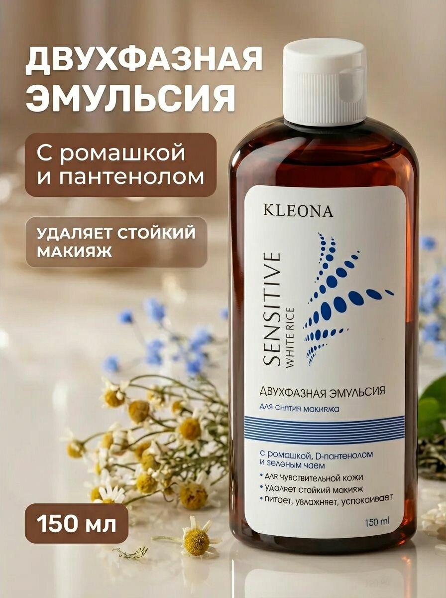 Двухфазная эмульсия для снятия макияжа с ромашкой и пантенолом White Rice, 150 мл