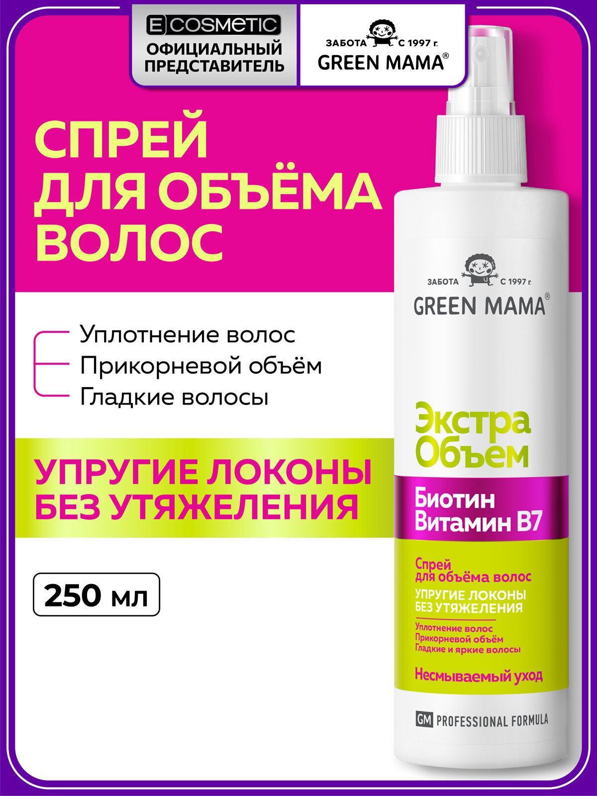 Спрей для прикорневого объема волос GREEN MAMA Professional Formula с биотином 250 мл