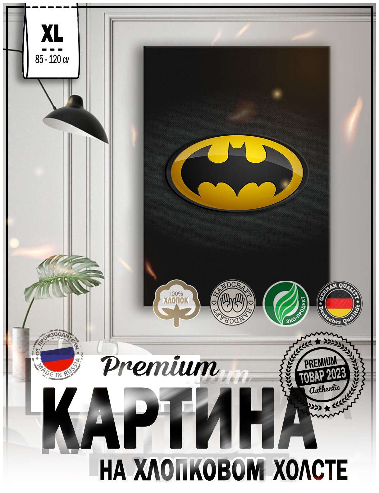 Картина на стену для интерьера "Batman logo" на натуральном холсте 85*120 см