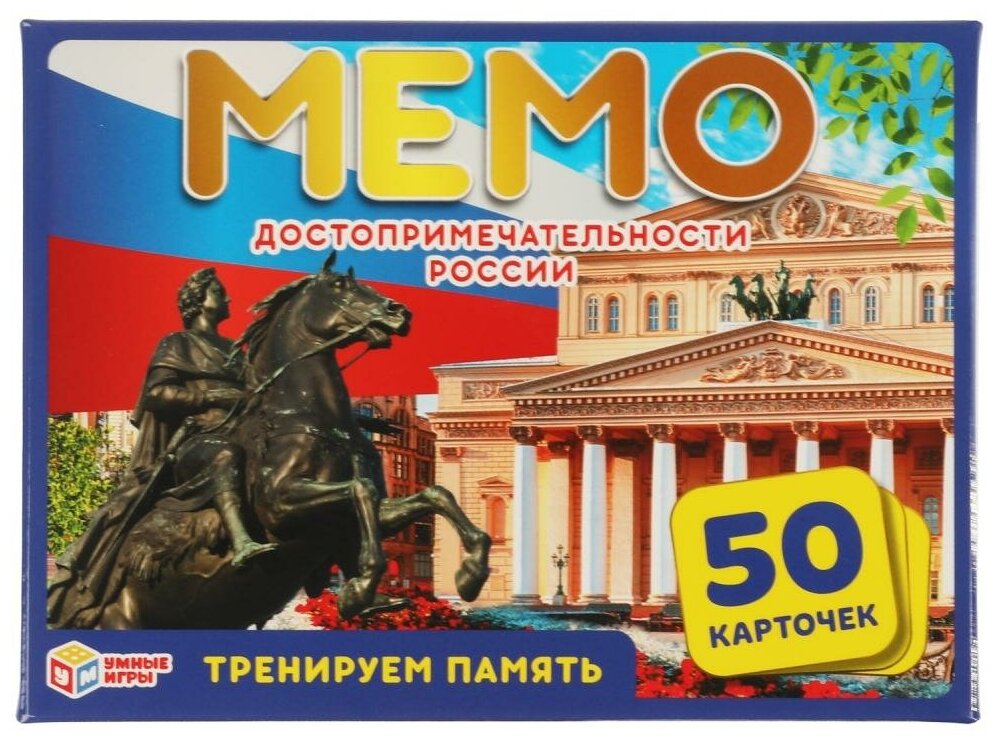 Карточная игра Достопримечательности России. Мемо (50 карточек) УМка 4680107902115
