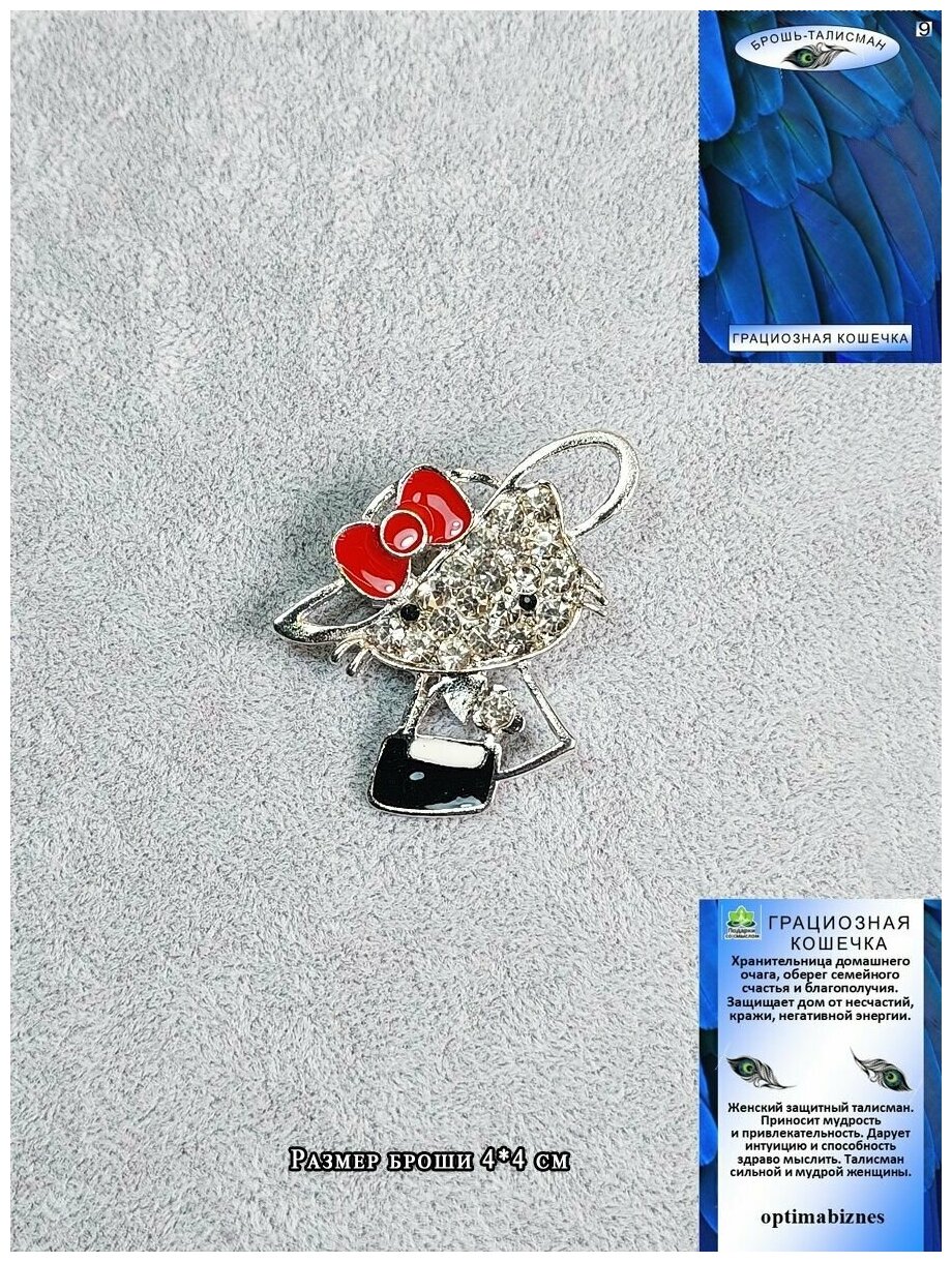 Брошь, стразы