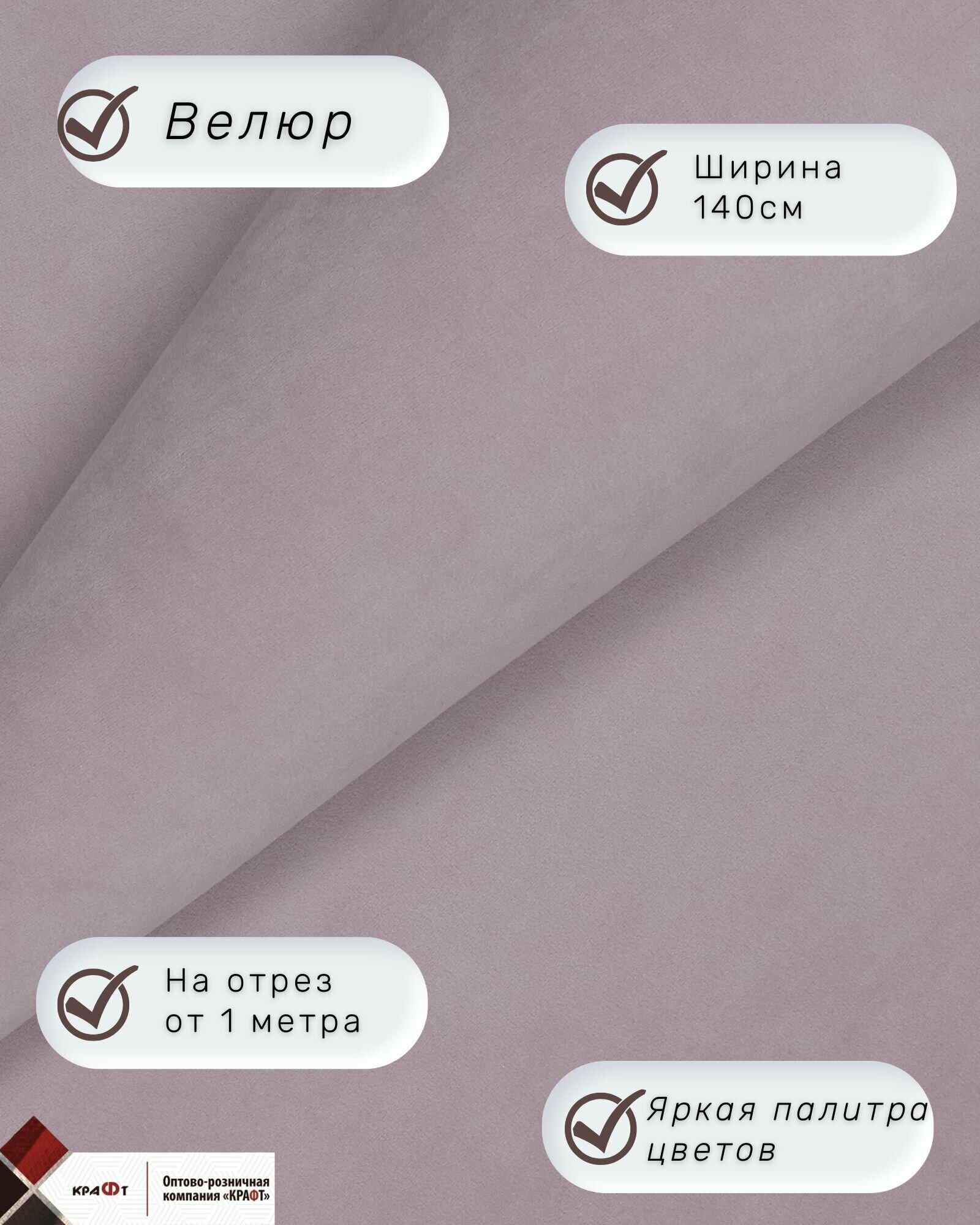 Ткань мебельная, отрезная, велюр Teddy 326 цена за 1 п. м, ширина 140 см. Ткань интерьерная для обивки перетяжки и обшивки диванов, кресел и стульев. Материал для декора, дизайна интерьера.