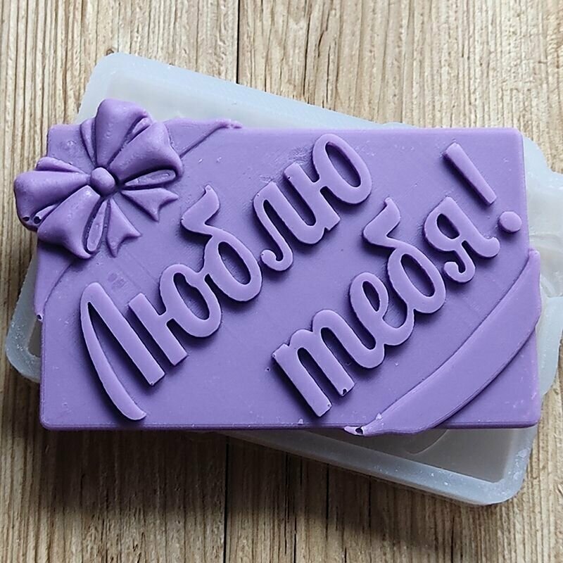 Молд силиконовый Brilliant Mold. Форма Люблю тебя